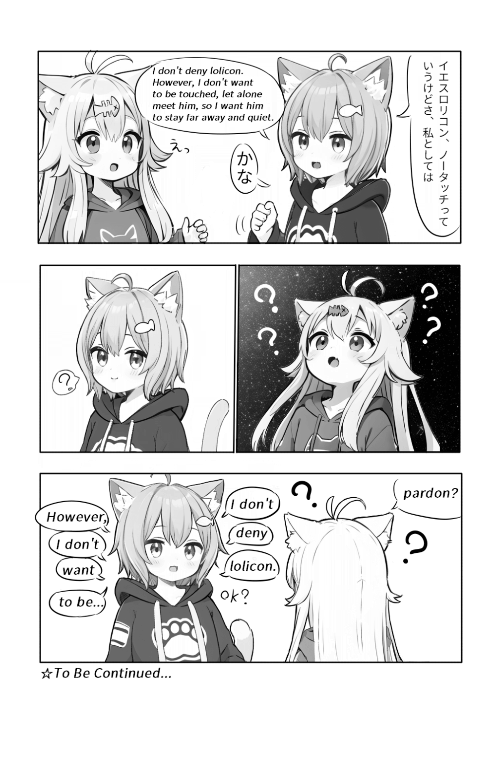 漫画版たま☆なつアーカイブ | NajikoのVRC日記