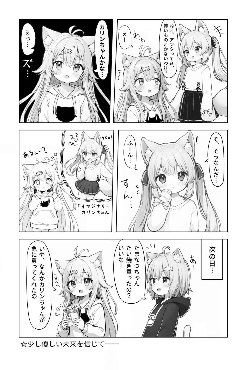 漫画版たま☆なつアーカイブ | NajikoのVRC日記